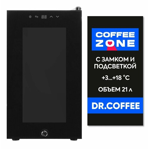 Охладитель CM-C1 молока для кофемашин Dr.Coffee с замком и подсветкой