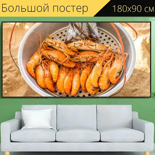 Большой постер "Креветки, морепродукты, рыбное блюдо" 180 x 90 см. для интерьера