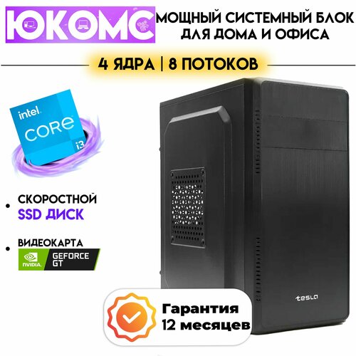 PC юкомс Core i3 13100F, GT 610 2GB, SSD 480GB, 8GB DDR4, БП 350W, win 10 pro, Classic black