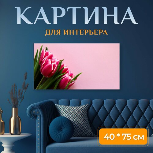 Картина на холсте "Тюльпан, розовый, цветы" на подрамнике 75х40 см. для интерьера