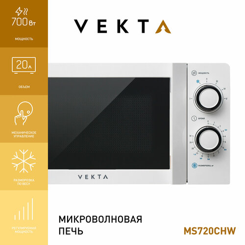 Микроволновая печь VEKTA MS720CHW, СВЧ