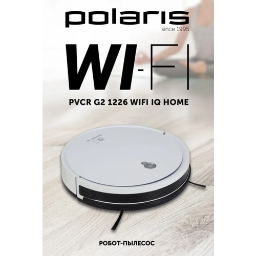 Polaris Робот-пылесос PVCR G2 1226 WIFI IQ Home, белый