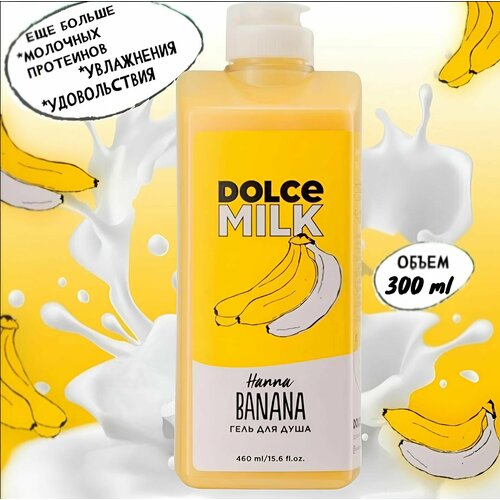 Гель для душа Ханна Банана Dolce Milk 300мл