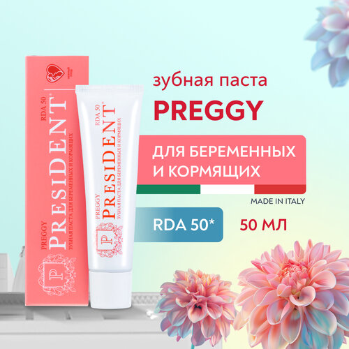 Зубная паста PRESIDENT Preggy Для беременных и кормящих, 50 мл