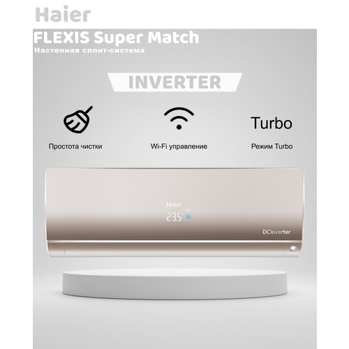 Сплит-система Haier FLEXIS Super Match DC Inverter AS70S2SF2FA-G/1U70S2SJ2FA