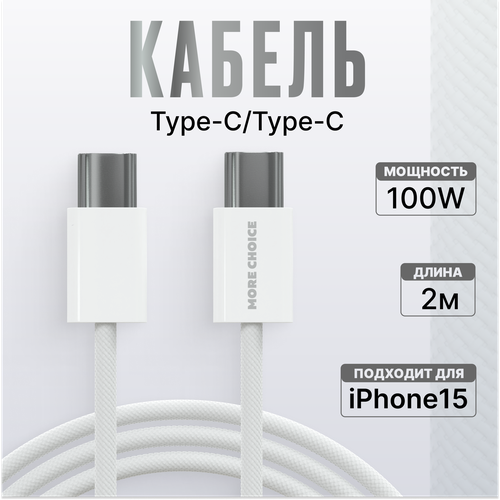PURE Дата-кабель USB 3.0A PD 100W для Type-C Type-C More choice K77a нейлон 2м White