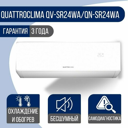 Сплит-система Quattroclima QV-SR24WA/QN-SR24WA Sirocco