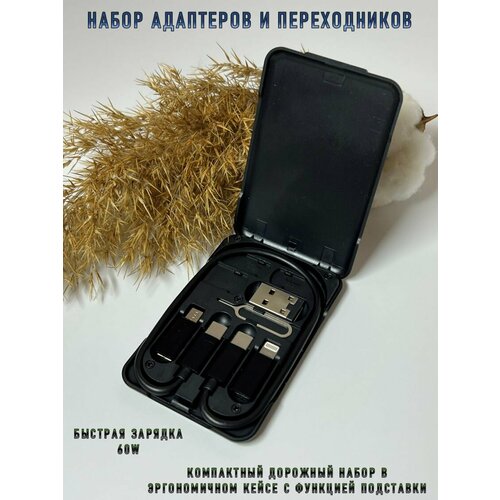 Многофункциональный набор Адаптеры и Переходники HOCO/ USB Type-C, Micro-USB, Apple Lightning 8pin/ Кейс для зарядки телефона с функцией подставки