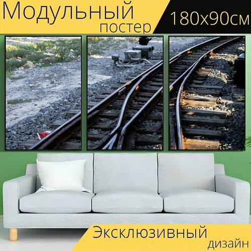 Модульный постер "Железная дорога, железо, тренироваться" 180 x 90 см. для интерьера