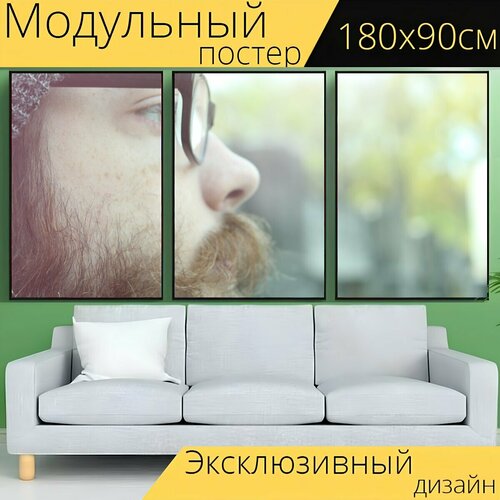 Модульный постер "Битник, очки, борода" 180 x 90 см. для интерьера