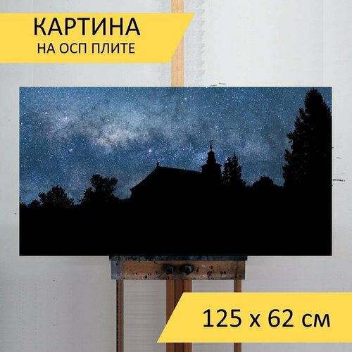 Картина на ОСП 125х62 см. "Архитектура, словакия, церковь деревянная" горизонтальная, для интерьера, с креплениями