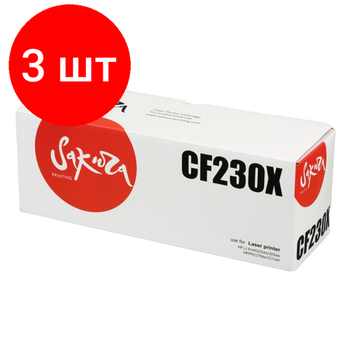 Комплект 3 штук, Картридж лазерный SAKURA 30X CF230X чер. пов. емк. для HP LJ M203/227