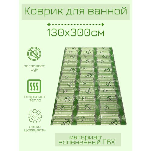 Напольный коврик для ванной из вспененного ПВХ 130x300 см, светло-зеленый/темно-зеленый/белый, с рисунком "Якоря"