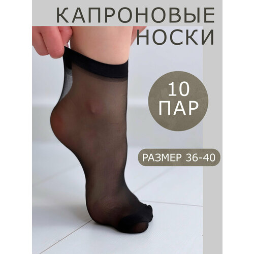 Носки Кушан, 10 пар, размер 36-40, черный