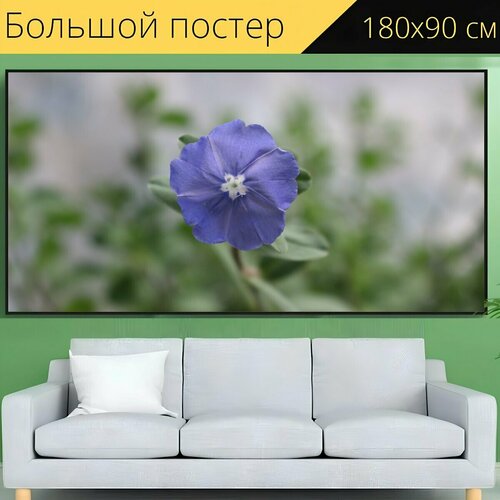Большой постер "Синий морок, цветок, цветов ту" 180 x 90 см. для интерьера