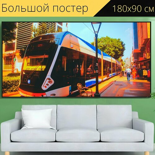Большой постер "Трамвай, анталия, турция" 180 x 90 см. для интерьера