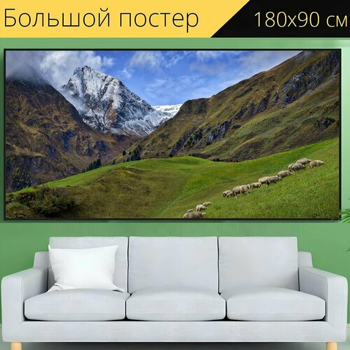 Большой постер "Горы, овец, природа" 180 x 90 см. для интерьера