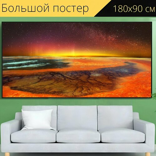 Большой постер "Вулканический пейзаж, млечный путь, идиллический" 180 x 90 см. для интерьера