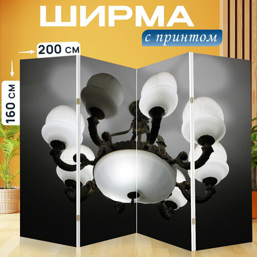 Ширма перегородка с принтом "Лампа, потолочное освещение, свет" на холсте - 200x160 см. для зонирования, раскладная