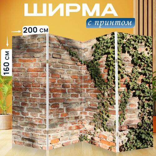 Ширма перегородка с принтом "Кирпичная стена, кирпичи, стена" на холсте - 200x160 см. для зонирования, раскладная