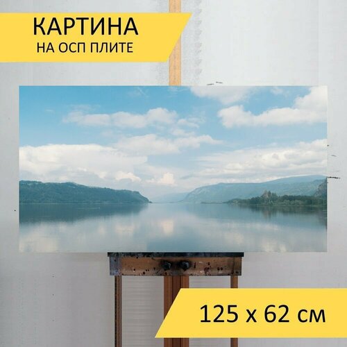 Картина на ОСП 125х62 см. "Пейзаж, озеро, вода" горизонтальная, для интерьера, с креплениями