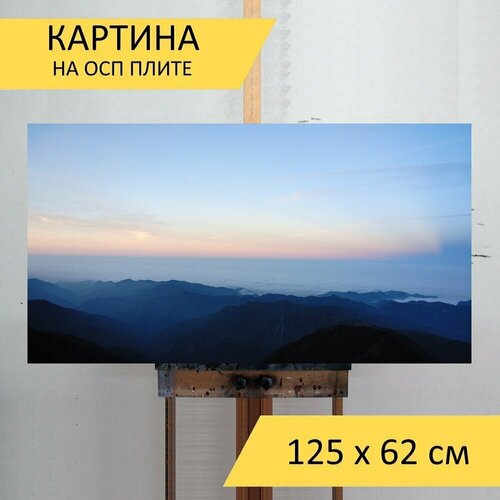 Картина на ОСП 125х62 см. "Небо, природа, гора" горизонтальная, для интерьера, с креплениями