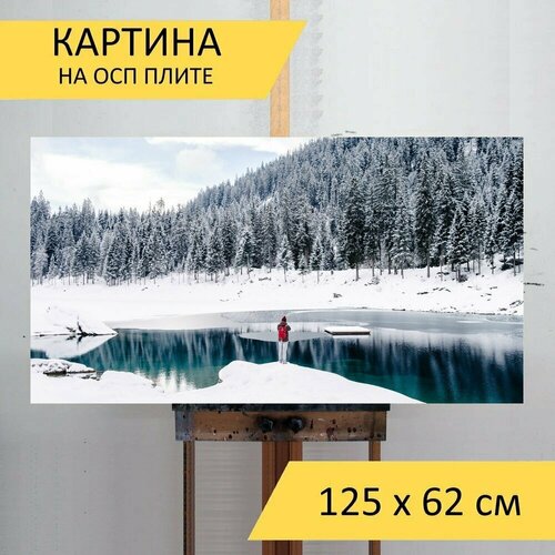 Картина на ОСП 125х62 см. "Холодный, озеро, пейзаж" горизонтальная, для интерьера, с креплениями