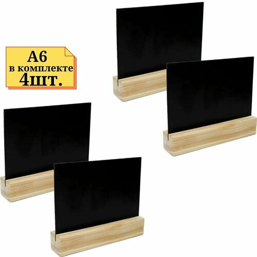 4шт Табличка ценник для надписей А6 с деревянной подставкой 40*40 горизонтальная, толщина 3мм, цвет черный, Т-А6