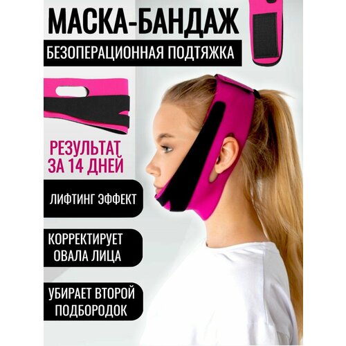 Маска бандаж для лица / Маска для овала лица / Лифтинг лица /Коррекция овала лица / Убрать второй подбородок