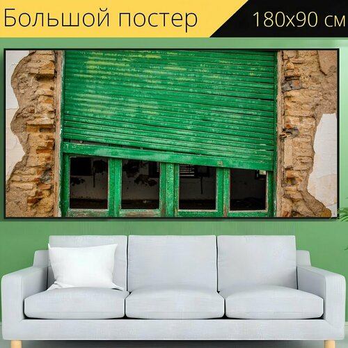 Большой постер "Окно, заброшенные дома, архитектура" 180 x 90 см. для интерьера