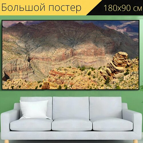 Большой постер "Каньон, пустыня, пейзаж" 180 x 90 см. для интерьера