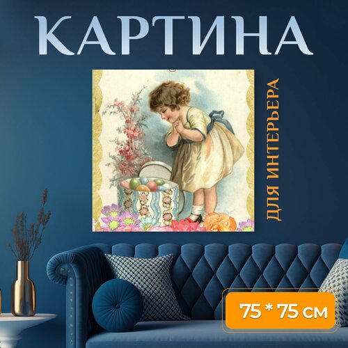 Картина на холсте "Пасхальный, открытка, винтаж" на подрамнике 75х75 см. для интерьера