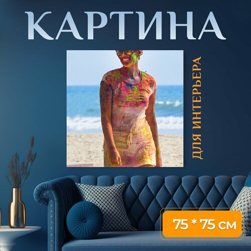 Картина на холсте "Женщина, пляж, цвет" на подрамнике 75х75 см. для интерьера