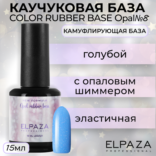 База Elpaza Color Rubber Base Opal №9, 15 мл