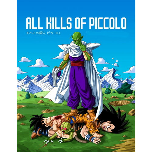 Плакат, постер на бумаге Dragon Ball: Piccolo/Драгонболл. Размер 21 на 30 см
