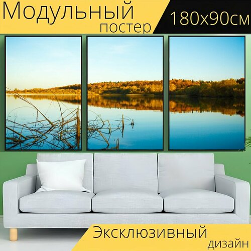 Модульный постер "Озеро, небо, осень" 180 x 90 см. для интерьера