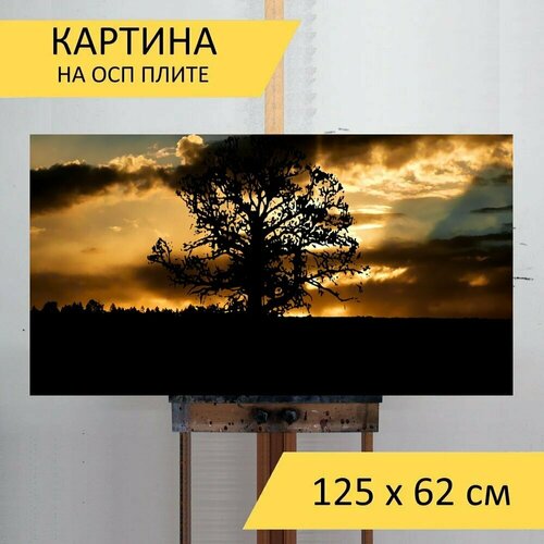 Картина на ОСП 125х62 см. "Заход солнца, дерево, природа" горизонтальная, для интерьера, с креплениями