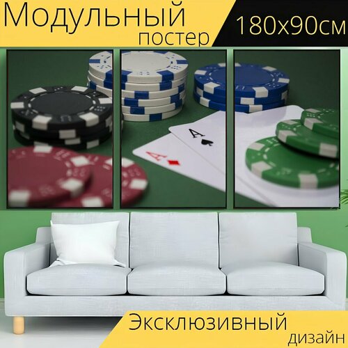 Модульный постер "Покер, казино, играть в азартные игры" 180 x 90 см. для интерьера