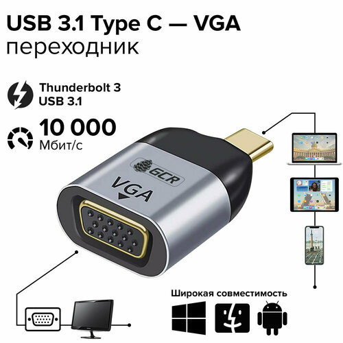 Thunderbolt переходник USB 3.1 Type C-VGA FullHD для подключения MacBook Pro iPad Pro Samsung Galaxy к монитору проектору