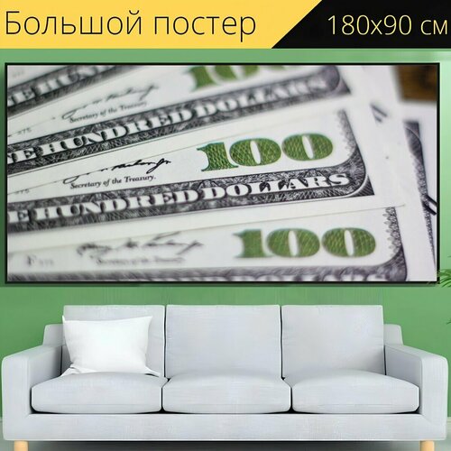 Большой постер "Доллар, деньги, финансы" 180 x 90 см. для интерьера