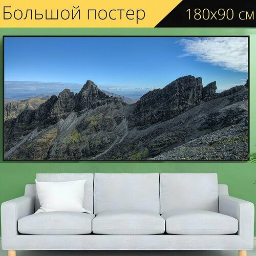 Большой постер "Нагорье, гора, долина" 180 x 90 см. для интерьера