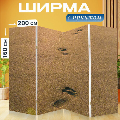 Ширма перегородка с принтом "Песок, следы, следы на песке" на холсте - 200x160 см. для зонирования, раскладная