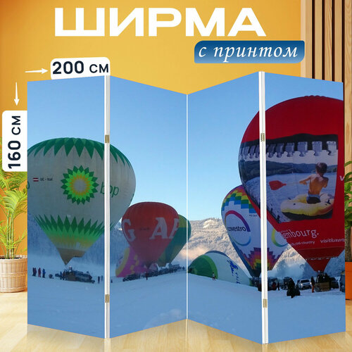 Ширма перегородка с принтом "Воздушный шар, пейзаж, свобода" на холсте - 200x160 см. для зонирования, раскладная