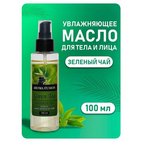 Массажное масло AROMA FUSION Зеленый чай 100 мл