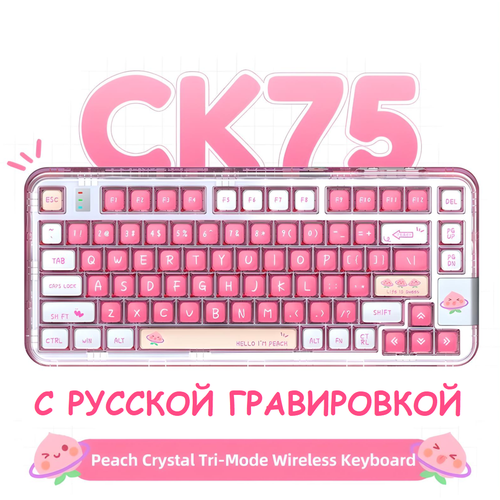 Прозрачная Беспроводная механическая клавиатура YUNZII Coolkiller CK75 персиково-розового цвета с акриловой прокладкой, русская раскладка