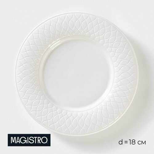 Тарелка Magistro "Argos" фарфоровая десертная d=18 см