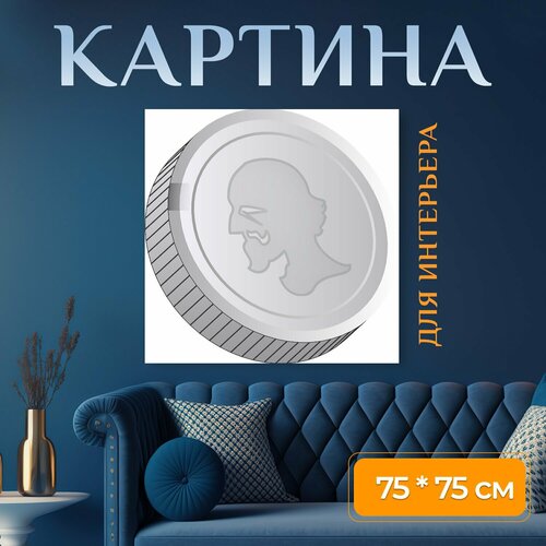 Картина на холсте "Монета, деньги, серебро" на подрамнике 75х75 см. для интерьера
