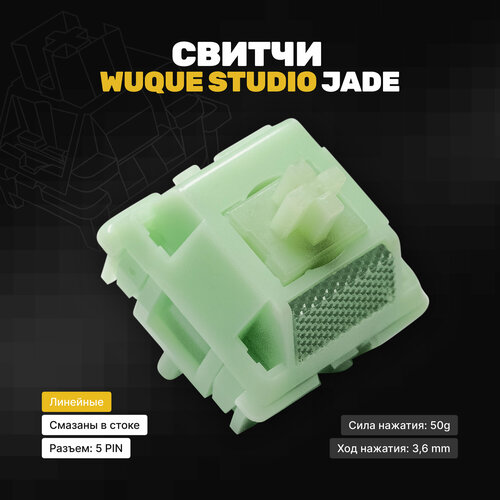 Механические переключатели (свитчи) WS Wuque Studio Jade (105 штук), линейные, 5-pin, 50 грамм