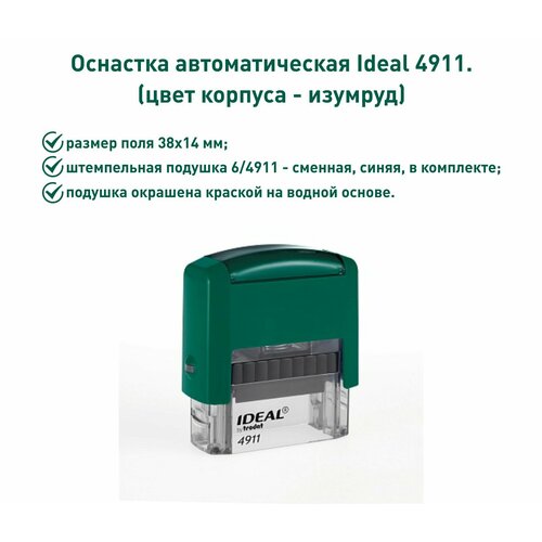 IDEAL 4911 изумруд, оснастка для печати