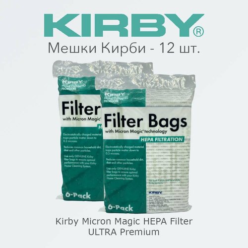 Мешки для пылесосов Кирби Kirby Micron Magic Filter ULTRA PREMIUM 12 шт.